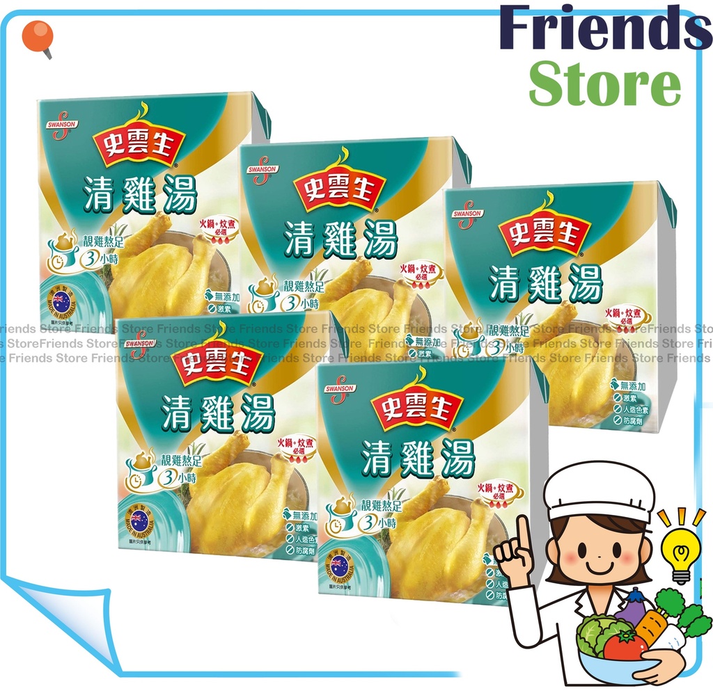 史雲生小盒裝 普通裝 清雞湯 250毫升 X5食品friends Store 一站式食品生活用品網店